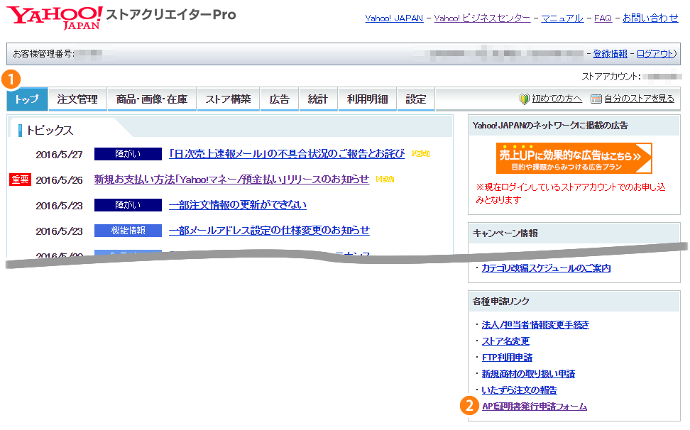 Yahoo!ショッピングAPI連携の導入方法